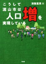 淡路富男(著者)販売会社/発売会社：同友館発売年月日：2018/10/04JAN：9784496053771