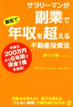 孫子大家(著者)販売会社/発売会社：ぱる出版発売年月日：2018/10/06JAN：9784827211467