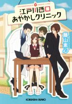 藤山素心(著者)販売会社/発売会社：光文社発売年月日：2018/10/10JAN：9784334777371