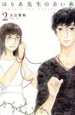 入江喜和(著者)販売会社/発売会社：講談社発売年月日：2018/10/12JAN：9784065135976