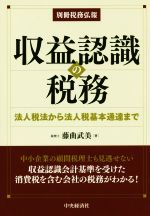 藤曲武美(著者)販売会社/発売会社：中央経済社発売年月日：2018/10/06JAN：9784502286018