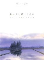 あべとしゆき(著者)販売会社/発売会社：日貿出版社発売年月日：2018/10/06JAN：9784817021090