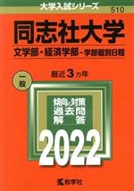 教学社(編者)販売会社/発売会社：教学社/世界思想社発売年月日：2021/06/01JAN：9784325246879