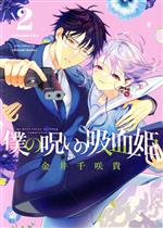 金井千咲貴(著者)販売会社/発売会社：スクウェア・エニックス発売年月日：2022/06/10JAN：9784757579606