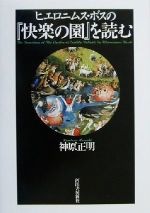 神原正明(著者)販売会社/発売会社：河出書房新社発売年月日：2000/12/25JAN：9784309264462