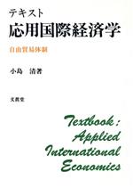 小島清【著】販売会社/発売会社：文眞堂/ 発売年月日：1992/01/15JAN：9784830940798