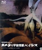 本郷功次郎,八重垣路子,湯浅憲明（監督）,広瀬健次郎（音楽）販売会社/発売会社：（株）KADOKAWA(（株）KADOKAWA)発売年月日：2009/07/24JAN：4988111111142ゴジラとともに映画の怪獣ブームを二分した“ガメ...