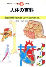 ラウラ・コンティ(著者),上見幸司(著者)販売会社/発売会社：小学館発売年月日：1982/10/01JAN：9784093300186