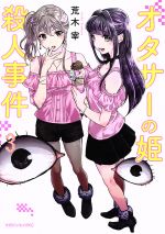 荒木宰(著者)販売会社/発売会社：講談社発売年月日：2018/10/17JAN：9784065133217