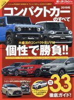 三栄書房販売会社/発売会社：三栄書房発売年月日：2018/10/12JAN：9784779637209