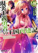 どぜう丸(著者),冬ゆき販売会社/発売会社：オーバーラップ発売年月日：2018/10/25JAN：9784865544053