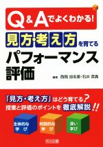西岡加名恵(著者),石井英真(著者)販売会社/発売会社：明治図書出版発売年月日：2018/10/12JAN：9784182779183