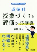 富岡栄(著者)販売会社/発売会社：明治図書出版発売年月日：2018/10/12JAN：9784182408175