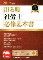 東京リーガルマインドLEC総合研究所社会保険労務士試験部(著者)販売会社/発売会社：東京リーガルマインド発売年月日：2018/10/13JAN：9784844968191