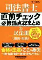 竹下貴浩(著者)販売会社/発売会社：早稲田経営出版発売年月日：2018/10/15JAN：9784847144981