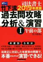 竹下貴浩(著者)販売会社/発売会社：早稲田経営出版発売年月日：2018/10/15JAN：9784847144998
