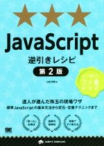 山田祥寛(著者)販売会社/発売会社：翔泳社発売年月日：2018/10/15JAN：9784798157573