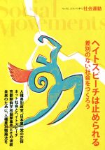 市民セクター政策機構(編者)販売会社/発売会社：市民セクター政策機構発売年月日：2018/10/15JAN：9784775201145