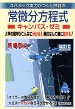 馬場敬之(著者)販売会社/発売会社：マセマ発売年月日：2018/10/01JAN：9784866150918
