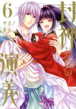 サカノ景子(著者)販売会社/発売会社：KADOKAWA発売年月日：2018/10/24JAN：9784041075203