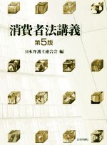 日本弁護士連合会(編者)販売会社/発売会社：日本評論社発売年月日：2018/10/15JAN：9784535523135