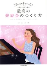 ますこしょうこ(著者)販売会社/発売会社：全音楽譜出版社発売年月日：2019/07/15JAN：9784118103129