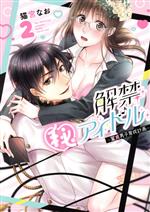 猫宮なお(著者)販売会社/発売会社：宙出版発売年月日：2022/05/17JAN：9784776753865