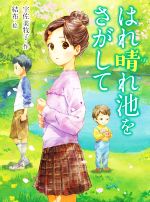 宇佐美牧子(著者),結布(絵)販売会社/発売会社：ポプラ社発売年月日：2022/06/07JAN：9784591173947