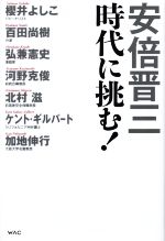 安倍晋三(編著),北村滋,櫻井よしこ,ケント・ギルバート,百田尚樹,河野克俊,加地伸行販売会社/発売会社：ワック発売年月日：2022/06/08JAN：9784898319604