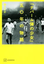 藤えりか(著者)販売会社/発売会社：講談社発売年月日：2022/06/08JAN：9784065288139