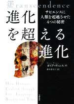 ガイア・ヴィンス(著者),野中香方子(訳者)販売会社/発売会社：文藝春秋発売年月日：2022/06/08JAN：9784163915531