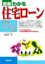 浅井秀一(著者)販売会社/発売会社：新星出版社発売年月日：2022/06/07JAN：9784405104006