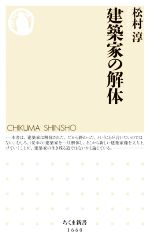 松村淳(著者)販売会社/発売会社：筑摩書房発売年月日：2022/06/09JAN：9784480074881