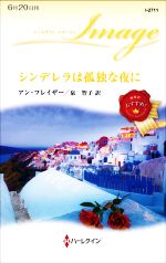 アン・フレイザー(著者),泉智子(訳者)販売会社/発売会社：ハーパーコリンズ・ジャパン発売年月日：2022/06/20JAN：9784596429490