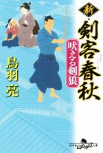 鳥羽亮(著者)販売会社/発売会社：幻冬舎発売年月日：2022/06/09JAN：9784344432024