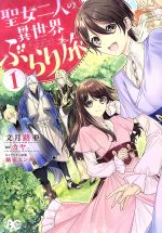 文月路亜／カヤ／鏑家エンタ販売会社/発売会社：KADOKAWA