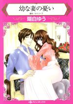 瑚白ゆう(著者),ケイ・ソープ販売会社/発売会社：ハーパーコリンズ・ジャパン発売年月日：2018/11/01JAN：9784596959768