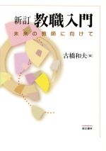 古橋和夫(著者)販売会社/発売会社：萌文書林発売年月日：2018/03/01JAN：9784893472984