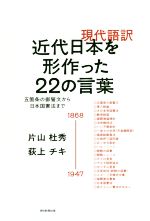 片山杜秀(著者),荻上チキ(著者)販売会社/発売会社：朝日新聞出版発売年月日：2018/10/19JAN：9784022513809