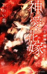 かわい恋(著者),Ciel販売会社/発売会社：リブレ発売年月日：2018/10/19JAN：9784799740538