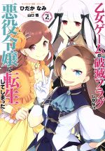 ひだかなみ(著者),山口悟販売会社/発売会社：一迅社発売年月日：2018/10/25JAN：9784758033947