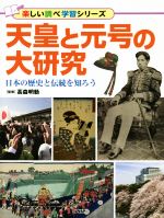 高森明勅販売会社/発売会社：PHP研究所発売年月日：2018/10/18JAN：9784569788128
