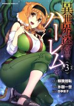 氷樹一世(著者),蘇我捨恥,四季童子販売会社/発売会社：KADOKAWA発売年月日：2018/10/25JAN：9784041074756