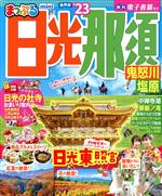 昭文社(編者)販売会社/発売会社：昭文社発売年月日：2022/02/16JAN：9784398295774／／付属品〜別冊付