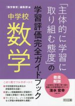『数学教育』編集部(編者)販売会社/発売会社：明治図書出版発売年月日：2022/06/10JAN：9784182319273