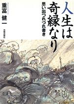 重富健一(著者)販売会社/発売会社：地方小出版流通センター発売年月日：2004/11/01JAN：9784876623860