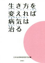 日本自律神経病研究会(編者)販売会社/発売会社：静風社発売年月日：2018/10/25JAN：9784990909147
