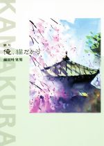 前田吐実男(著者)販売会社/発売会社：歴史探訪社/メディアパル発売年月日：2018/10/19JAN：9784802131254