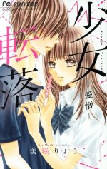 美咲りょう(著者)販売会社/発売会社：小学館発売年月日：2018/10/26JAN：9784098702930