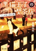 高橋由太(著者)販売会社/発売会社：KADOKAWA発売年月日：2018/10/24JAN：9784041074381